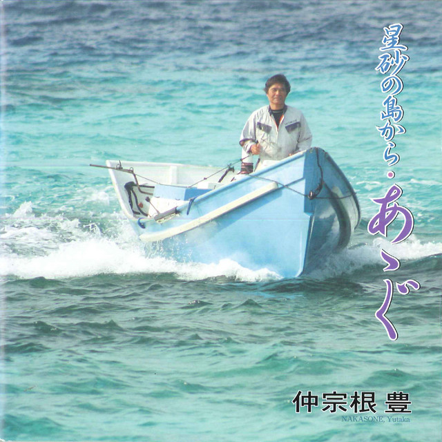 Most popular Ryukyuan Music songs of 2013 - Rate Your Music